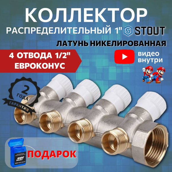 Коллектор распределительный сантехнический для водоснабжения, для ...