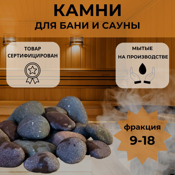 Камни для бани, 20 кг - купить с доставкой по выгодным ценам в интернет ...