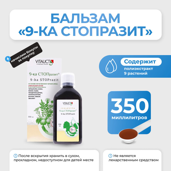 9-ка СТОПразит 350мл купить на OZON по низкой цене (1409829398)