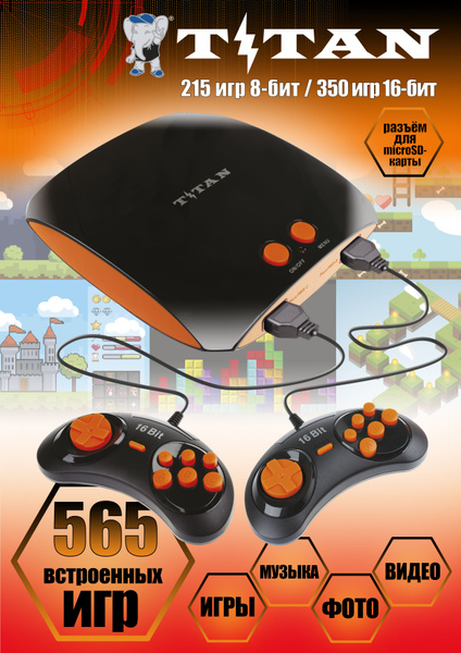 Игровая приставка 16 bit и 8 bit Dendy 565 встроенных игр / HDMI купить на OZON по низкой цене ...