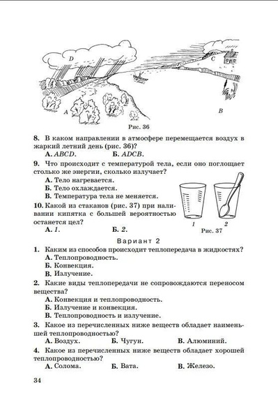 Учебное пособие Дрофа Физика. 8 класс. Дидактические материалы. 2023 ...