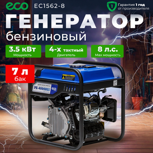 Генератор бензиновый бензогенератор ECO PE-4000RSI инверторный, 3.7 кВт, 230 В (EC1562-8 ...
