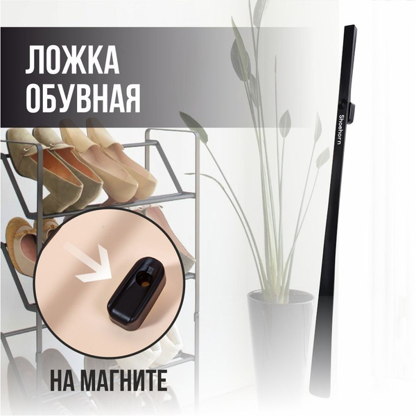 Golden rey Ложка/рожок для обуви Пластик, 62 см - купить с доставкой по ...