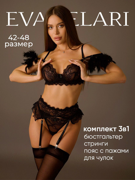 Эротическое белье Eva Lelari Секси - купить с доставкой по выгодным ценам в интернет-магазине ...