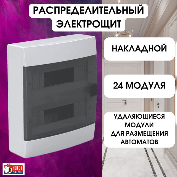 Horoz Electric ЩРН 24 модуля накладной электрощит для автоматических ...
