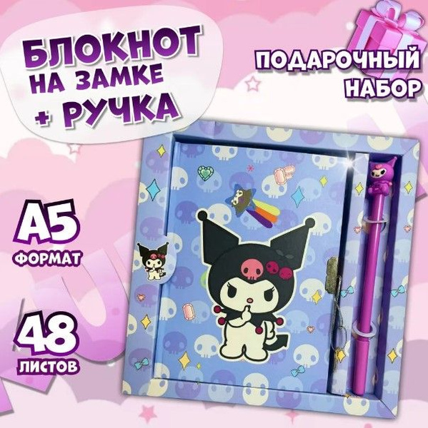 Блокнот с замком и ручкой куроми голуб - купить с доставкой по выгодным ...