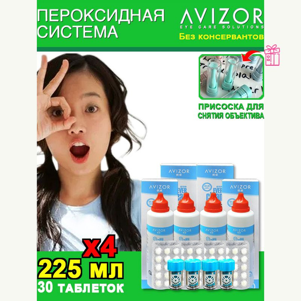 Из Испании Avizor Ever Clean(Авизор Эвер Клин) Пероксидный раствор ...
