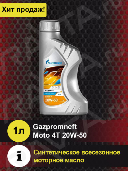 Масло моторное Gazpromneft 20W-50 Минеральное - купить в интернет ...