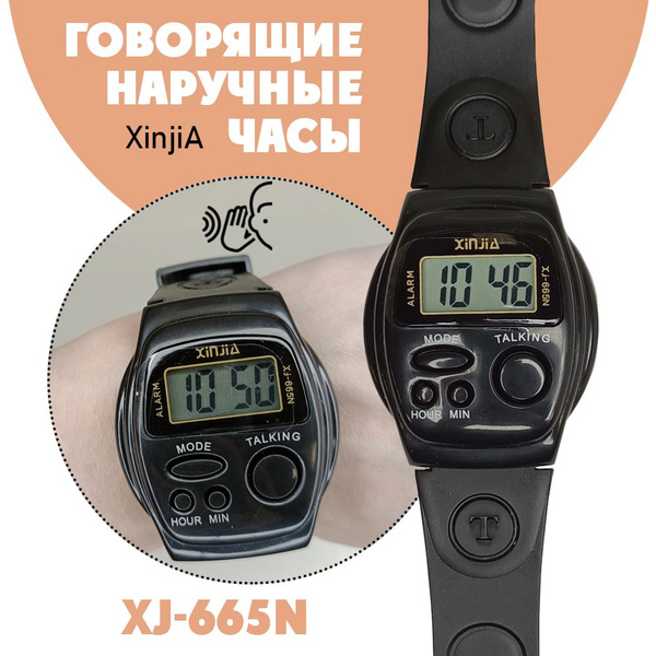 Часы/ часы наручные говорящие/ модель 665 - купить с доставкой по ...