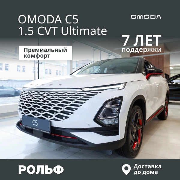 OMODA C5 1.5 л, Внедорожник 5 дв. Ultimate White with Black roof ...