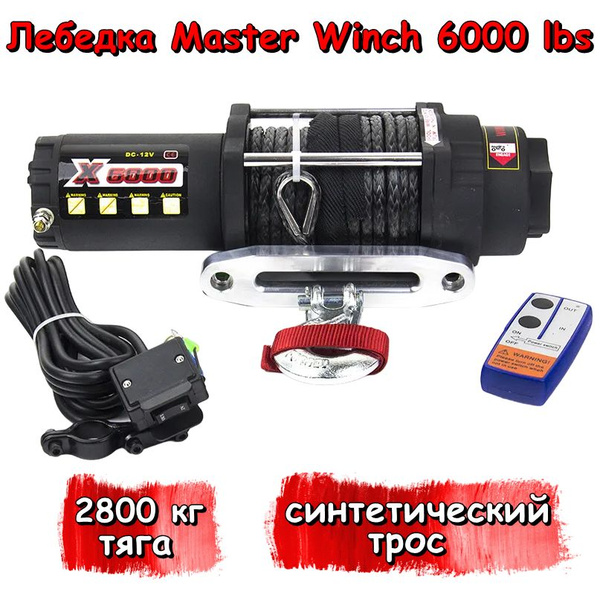 Лебедка автомобильная Master Winch Лебедка электрическая 6000 lbs 12v ...