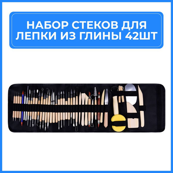 Набор стеков для лепки из глины 42 предмета - купить с доставкой по ...