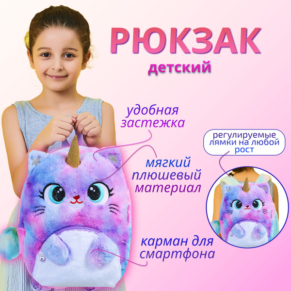 Рюкзак AnimaKids из плюша Единорог купить на OZON по низкой цене ...