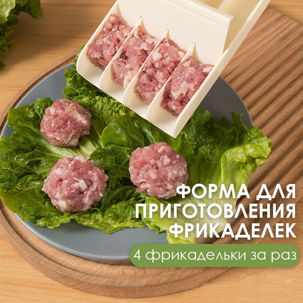 Лопатка /ложка / форма для приготовления фрикаделек купить по низкой ...