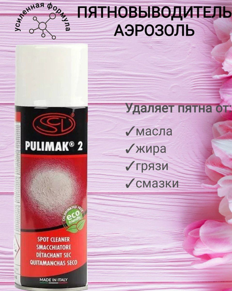 Пятновыводитель Siliconi Pulimak 2 для ткани аэрозольный для стойких ...