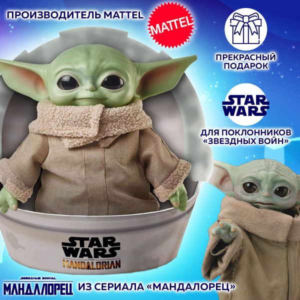 Игрушка Star Wars Мандалорец малыш Йода Грогу - купить с доставкой по ...