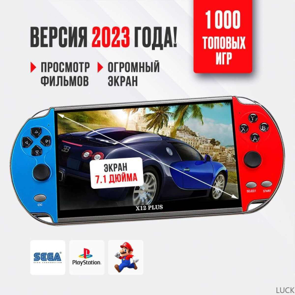 Характеристики Портативная игровая приставка X12 PLUS с большим экраном ...