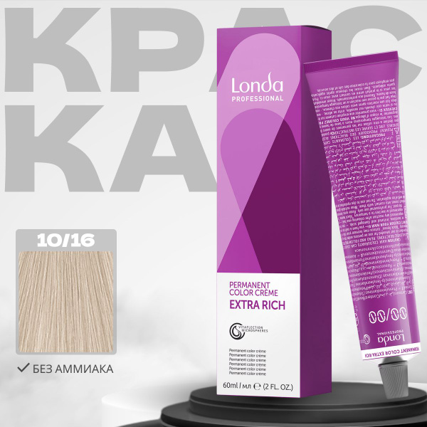 Краска для волос Londa Color Permanent 10/16 Яркий блонд пепельно ...
