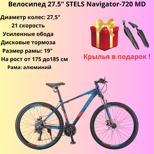 STELS Горный Велосипед Стелс Navigator 720 MD 27.5" 2021 - купить по ...