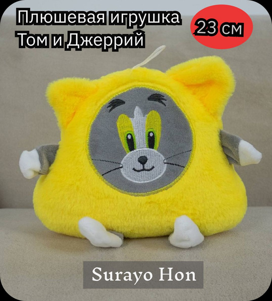 Мягкая плюшевая игрушка серии Том и Джерри - купить с доставкой по ...