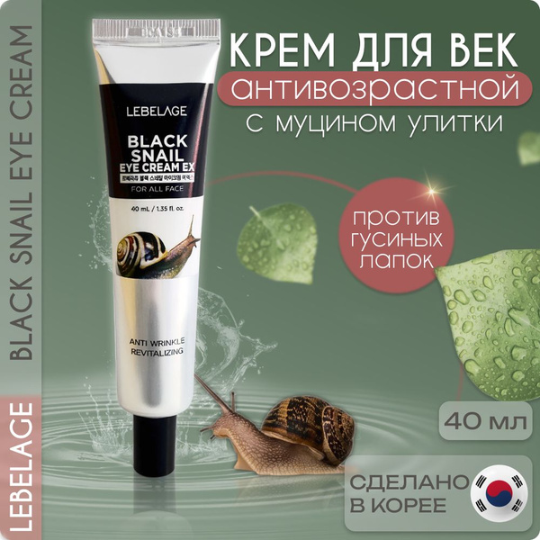 Крем для кожи вокруг глаз (век) антивозрастной Lebelage Корея, 40 мл ...