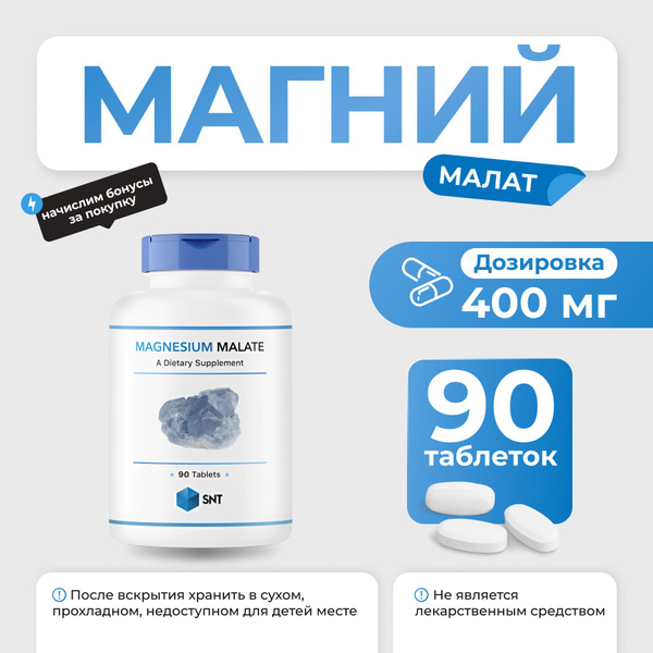 Магний малат SNT Magnesium Malate 90 таб по 200 мг - купить с доставкой ...