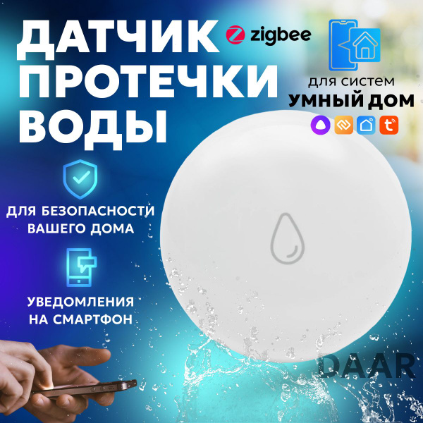 Умный ZigBee Датчик протечки воды - купить с доставкой по выгодным ...