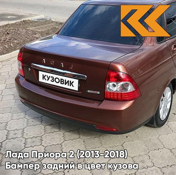 Бампер задний в цвет кузова Лада Приора 2 седан 507 - Терра - Красно ...