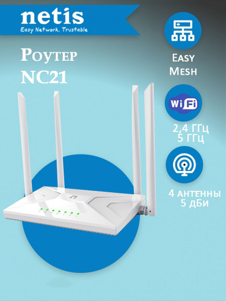 Роутер Netis NC21, белый, 5 ГГц, 2.4 ГГц купить по низкой цене с ...