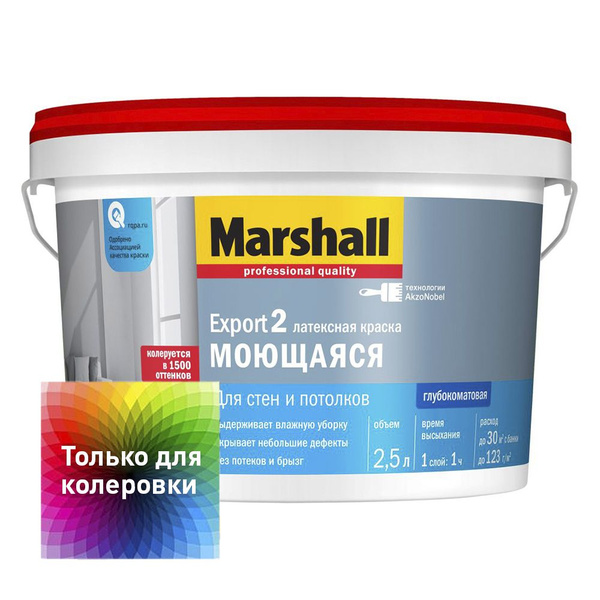 Краска Marshall моющаяся латексная глубокоматовая Export-2 база BC 2,5 ...