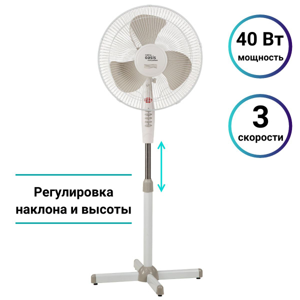 Вентилятор OASIS VF-40PWG, бело-серый, 40 Вт, напольный, 3 скорости купить по низкой цене с ...