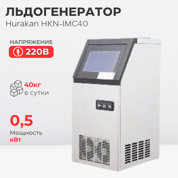 Льдогенератор Hurakan HKN-IMC40 - купить с доставкой по выгодным ценам ...