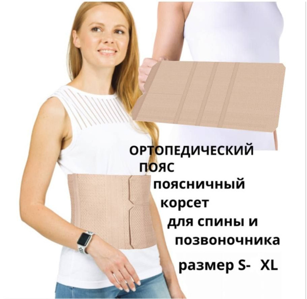 Ортопедический корсет послеродовой универсальный на живот ...