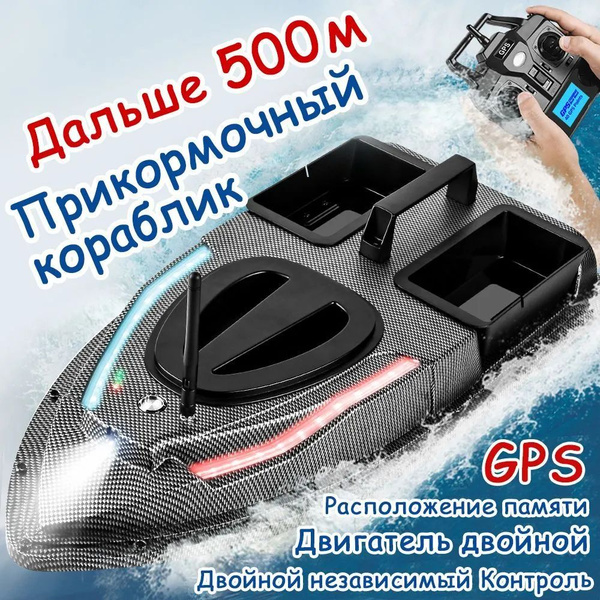 Прикормочный кораблик для рыбалки с GPS, 12000 мАч,черный - купить с ...