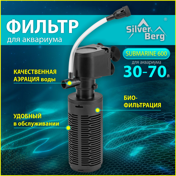 Фильтр для аквариума до 70л, внутренний, погружной, с аэрацией, 600 л ...