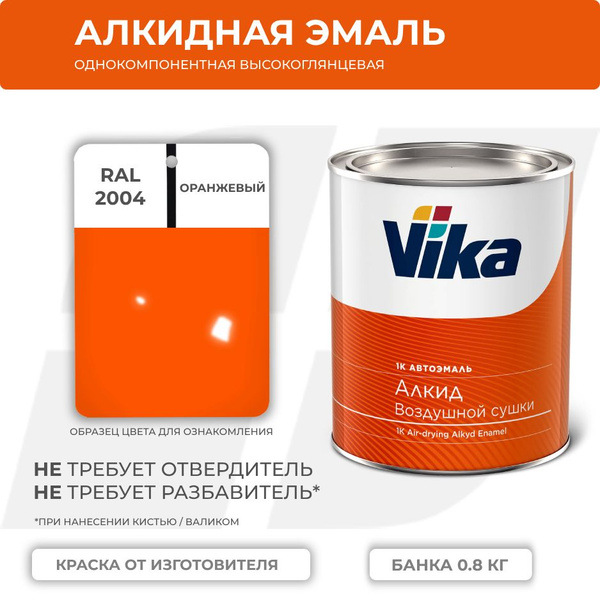 Краска автомобильная Vika по низкой цене с доставкой в интернет ...