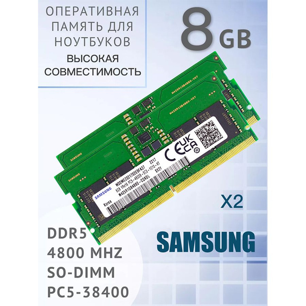 Модуль оперативной памяти ноутбука Ddr5 Pc5 4800b 4800МГц Sodimm