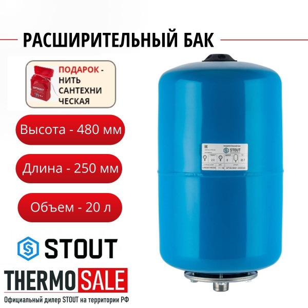 Расширительный бак, гидроаккумулятор 20 л. вертикальный (цвет синий ...