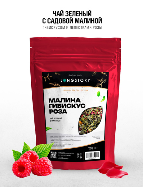 Зеленый чай с гибискусом, розой и ягодами малины - купить с доставкой ...