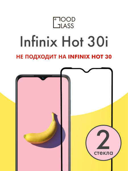 Защитное стекло на Infinix Hot 30i 30 i для Инфиникс Хот 30ай 30 ай ...