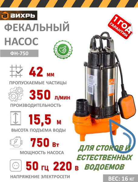 Фекальный насос ФН-750 Вихрь - купить по выгодной цене в интернет ...
