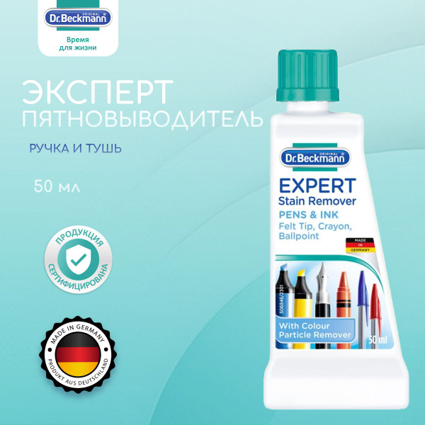 Dr. Beckmann ЭКСПЕРТ пятновыводитель Ручка и тушь, 50 мл купить на OZON ...