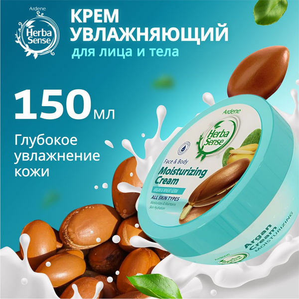 Увлажняющий крем, 150 мл, для лица и тела, с маслом арганы и зародышей пшеницы, ARDENE ...