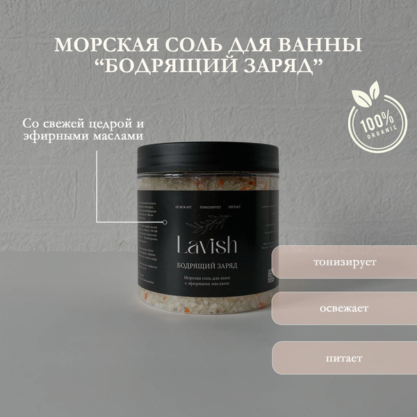 Соль для ванны, 600 г. - купить с доставкой по выгодным ценам в ...