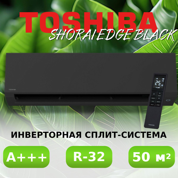 Сплит-система инверторного типа TOSHIBA RAS-B18G3KVSGB-E/RAS-18J2AVSG-E1 серии SHORAI EDGE BLACK ...