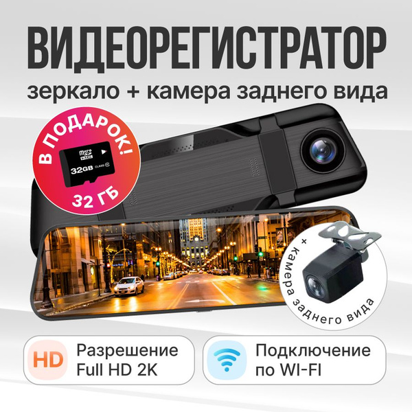 Видеорегистратор-зеркало Автомобильный с камерой заднего вида ...