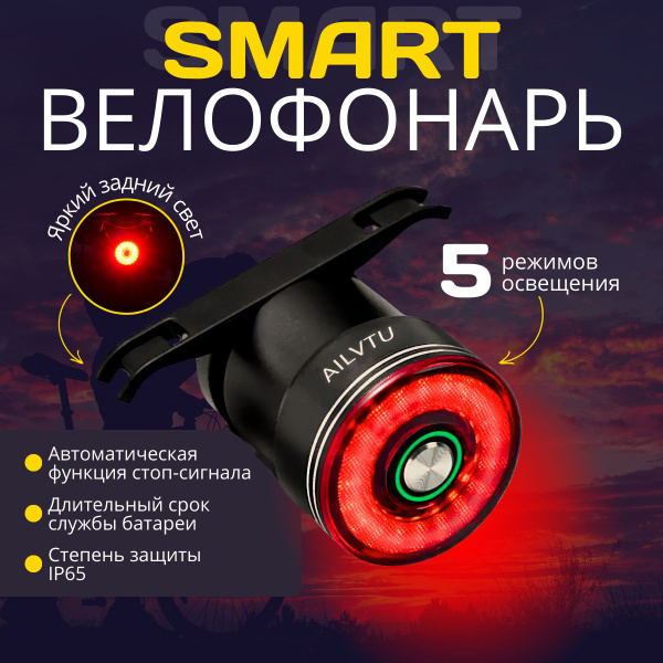 Умный велосипедный фонарь стоп-сигнал, светодиодный велофонарь задний ...