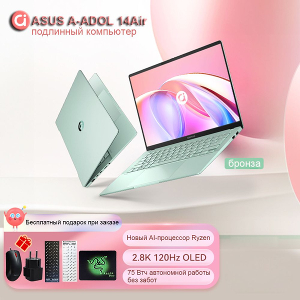 Ноутбук ASUS A-ADOL 14Air, бронза купить по низкой цене: отзывы, фото ...