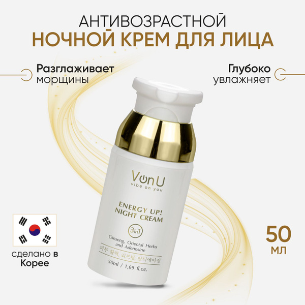 Von-U Ночной крем для лица омолаживающий с женьшенем и аденозином Корея ...