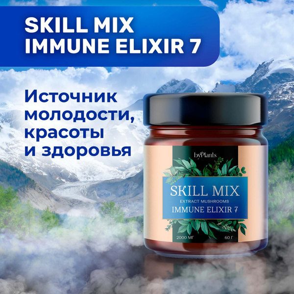 Skill Mix Immune Elixir 7. Микс грибов: Траметес, Шиитаке, Кордицепс ...